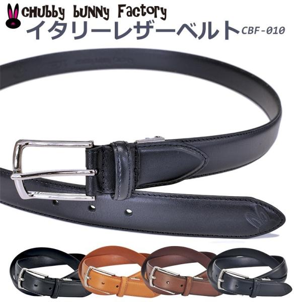 ウサギのワンポイントでお馴染み「Chubby bunny Factory（チャビィバニーファクトリー）」のレザーベルトです。世界三大レザーのひとつに数えられるイタリーレザーを贅沢に使用し、カジュアルシーンからビジカジ（オフィスカジュアル）ま...
