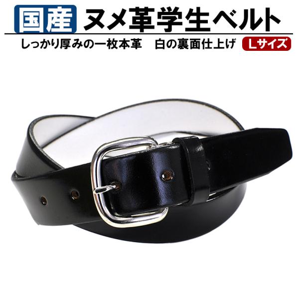 丈夫で安心の日本製、新入学、新学年のお祝いに。【念引き加工のヌメ革＆ニッケルバックルが印象的な学生、ビジネス向けレザーベルト】良質な一枚革を使用した、丈夫な日本製の学生ベルトです。ツヤ感のある表面仕上げのベルト帯には、両端に念引き加工でライ...