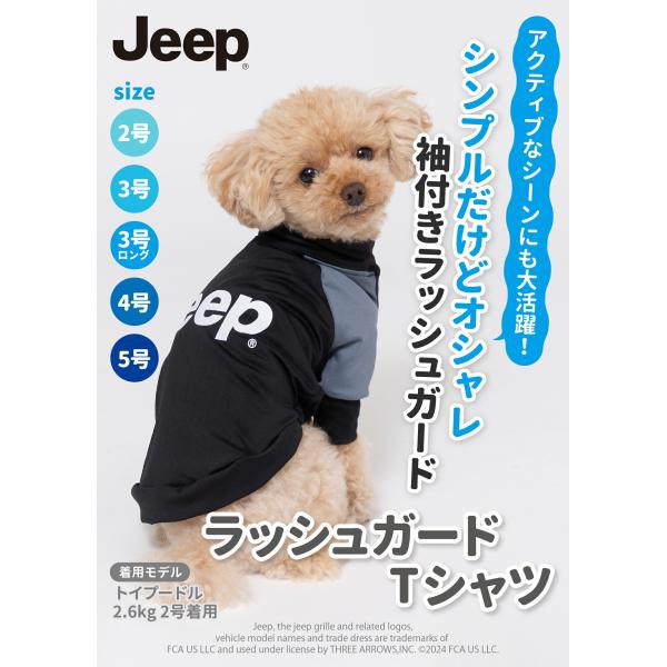 SUVのパイオニア Jeep(R)の公式ライセンスペットアイテムが登場！●シンプルな中にもおしゃれさを忘れないラッシュガードデザイン。●薄手の生地で、春夏にぴったり！！●日焼け対策はもちろん抜け毛防止にも◎●伸縮素材を採用し着心地の良さとフ...