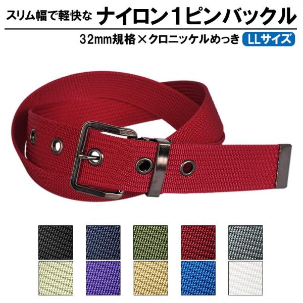 1ピン仕様のナイロン作業用ベルト。デニムやカーゴ等のパンツとの相性も抜群、カジュアル用ベルトとしても使えます。丈夫で安心の日本製、10色のカラーからお選びください。工事／建設や警備等の現場や農作業、趣味のDIYなど幅広くお使いいただける本格...