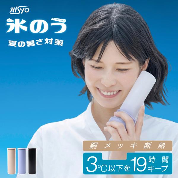 19時間経っても氷が残る保冷力！内面銅メッキを施した特殊な4層断熱が、外気温の影響を極限までカット真空層の内側に銅メッキを施すことで、輻射熱の伝達を徹底抑制。他社製品を上回る19時間以上の保冷性能を実現しました。・19時間以上の氷キープを誇...