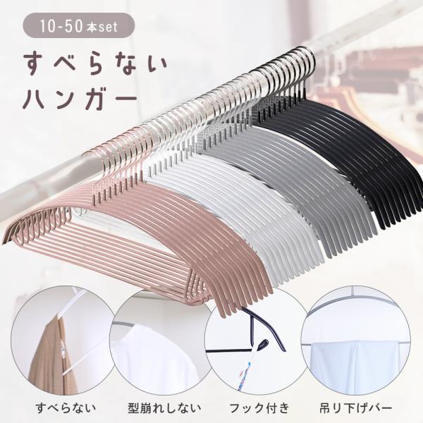 すべり落ちない！型崩れしない！万能ハンガー大切な服をきれいに保ち、クローゼットもすっきり整う便利なハンガー。使い勝手の良さを追求したこだわりの設計です。・カーディガンやシャツもすべり落ちず、型崩れしにくい・キャミソールやタンクトップも掛けら...
