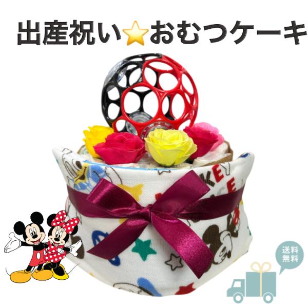 おむつケーキベビーギフト出産祝い男女兼用おむつケーキミッキー＆ミニー【サイズ　約W２３×H２０cm】■パンパースSサイズ12枚■ミッキー&amp;ミニー　ループ付きタオル　　ホック付きなので首周りに装着できとっても便利です■ディズニー　オー...