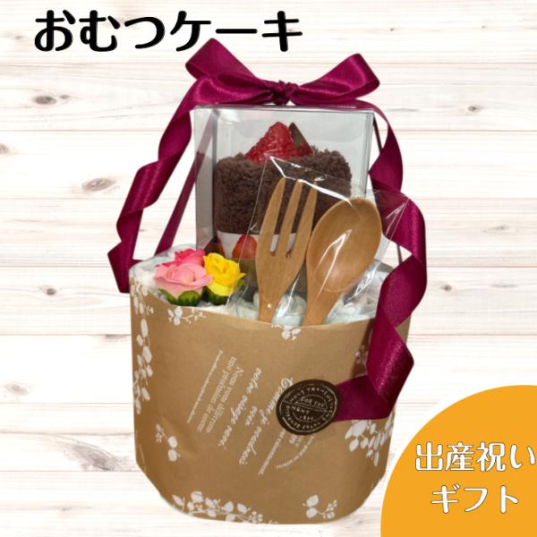 おむつケーキ　出産祝い　男の子　女の子　オムツケーキ性別がわからない時にも気楽に贈れます【サイズ　約W15×H20cm】■パンパース新生児サイズ14枚　　又は　■パンパースSサイズ12枚■ハンドタオルを苺のショートケーキに見立てて可愛さをU...