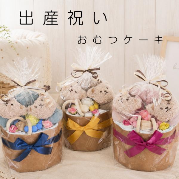プチプライスおむつケーキプチサイズお手頃な贈り物男女兼用　おむつケーキ　出産祝い　オムツケーキ「ベージュ」「ブルー」「ピンク」よりお選びください。【サイズ　約W１５×H２０cm】■パンパース新生児サイズ１4枚　　又は　■パンパースSサイズ1...
