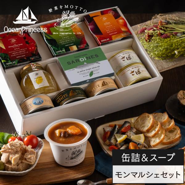 【商品内容】・ミネストローネ×1個・ポトフ×1個・ボルシチ×1個・レモンレリッシュ 160g×1瓶・国産オイルサーディン 105g×1缶・綿実油（ソリッド）90g×1缶・綿実油（フレーク）90g×1缶・オリーブオイル（ソリッド）90g×1缶...