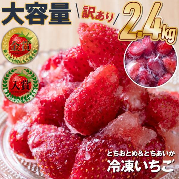 名称冷凍いちご とちおとめ＆とちあいかMIX 砂糖漬け内容量1袋2.4kg（冷凍いちご2kg、グラニュー糖400g）生産地栃木県賞味期限製造日より18ヶ月（ラベルをご確認ください）製造発送元株式会社美土里農園栃木県茂木町