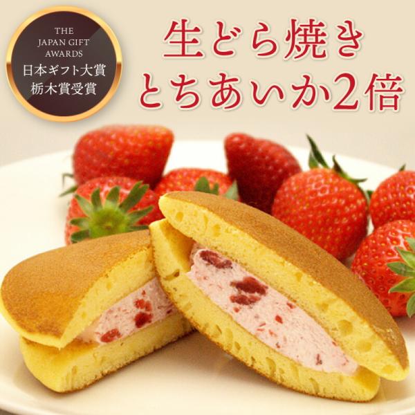 品名生どら焼き とちあいか2倍内容量10個入 (1個 70g)原材料砂糖(国内製造)、小麦粉、卵、乳等を主要原料とする食品(植物油脂、乳脂肪、その他)、栃木県産苺、生クリーム、澱粉、還元水飴、食用油脂/乳化剤、pH調整剤、ゲル化剤(ペクチン...