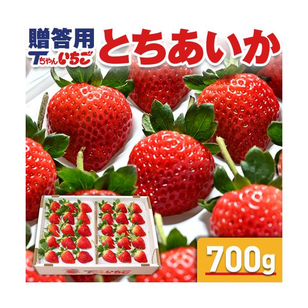 いちごの生産量トップクラスの栃木県の中でも評判の高いイチゴ。渡辺拓磨さんの苺「Tちゃんいちご」。いちご王国・栃木県のなかでも「甘い、うまい、美味しい」「大きく形がきれい」などと、ひと際高い評判を呼んでいるいちごです。 甘い、きれい、大きい苺...