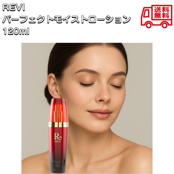 REVI ルヴィ パーフェクトモイストローション 120ml 化粧水 植物幹細胞 酵母エキス 保湿 ハリ 透明感 ツヤ 薔薇プラセンタ スキンケア JAN：4560246388462商品説明みずみずしい心地よさとともに、肌にたっぷりのうるお...