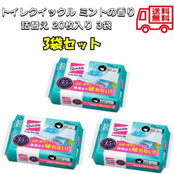 トイレクイックル ミントの香り 詰替え 20枚入り 3袋 厚手 ミント 掃除 そうじ 除菌 シート 尿臭ブロッカー トイレ用 トイレに流せるJAN:4901301233424たっぷりの洗浄液で、便器から床まで汚れをスッキリ落とせるトイレ用お...