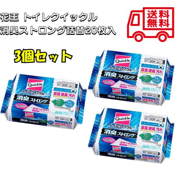 トイレクイックル 消臭ストロング 詰替え 20枚入り 3袋 匂いすっきり 掃除 そうじ 除菌 シート 尿臭ブロッカー フレッシュハーブの香り トイレ用 洗剤JAN:4901301311887手強い尿臭・便臭もすっきり！これ１枚で便器から床・...