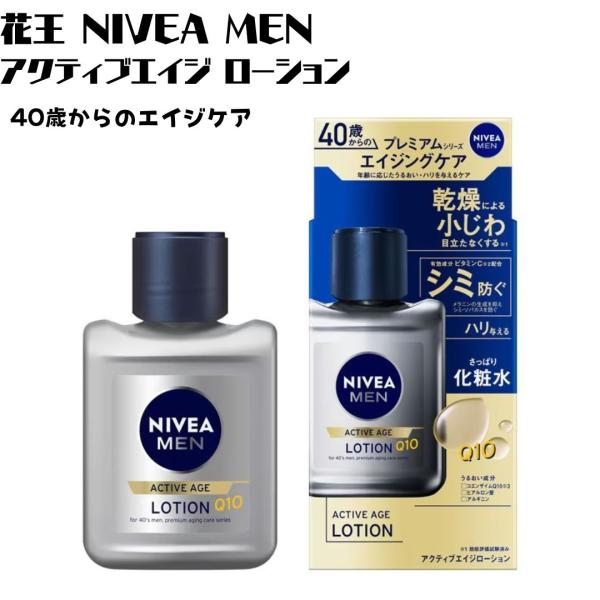 ニベアメン アクティブエイジ ローション 110ml メンズ 化粧水 エイジングケア 保湿 ハリ ツヤ 乾燥肌 ヒゲ剃り後 スキンケア 男性用 無香料JAN:490130137933740歳からの男性肌へ。うるおいを与え、健康的でいきいきと...