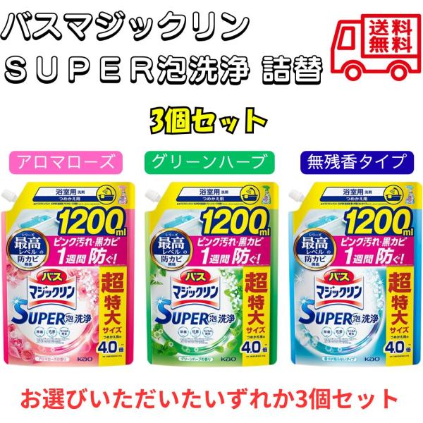 花王 バスマジックリン ＳＵＰＥＲ泡洗浄 お風呂洗剤 泡立ちスプレー 洗剤 詰め替え 1200ml super 泡洗浄 強力泡 液体 浴室 浴槽 詰替え用 KAO 防カビ 汚れを防ぐ 　3袋・強力泡で汚れに密着　きめ細かい泡が浴槽・床・壁に...