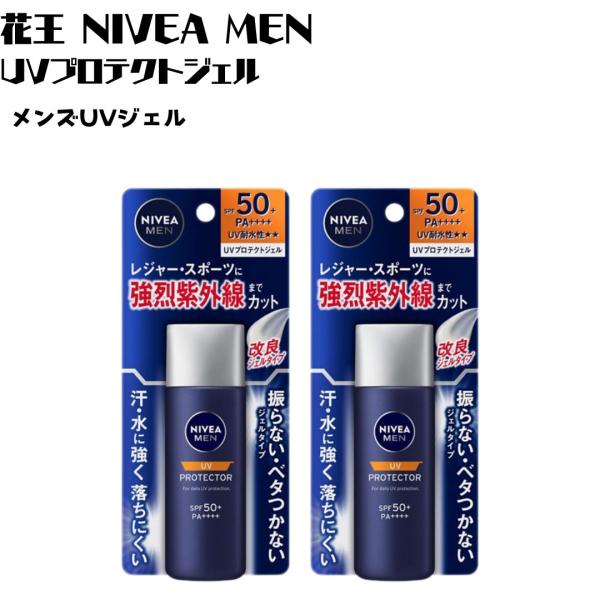ニベアメン UVプロテクトジェル 40g 2個セット メンズ UVジェル 日焼け止め SPF50+ PA++++ 顔 体 ベタつきにくい 保湿 スキンケア 男性用JAN:4901301444929紫外線から肌を守りながら、ベタつきにくく快適...