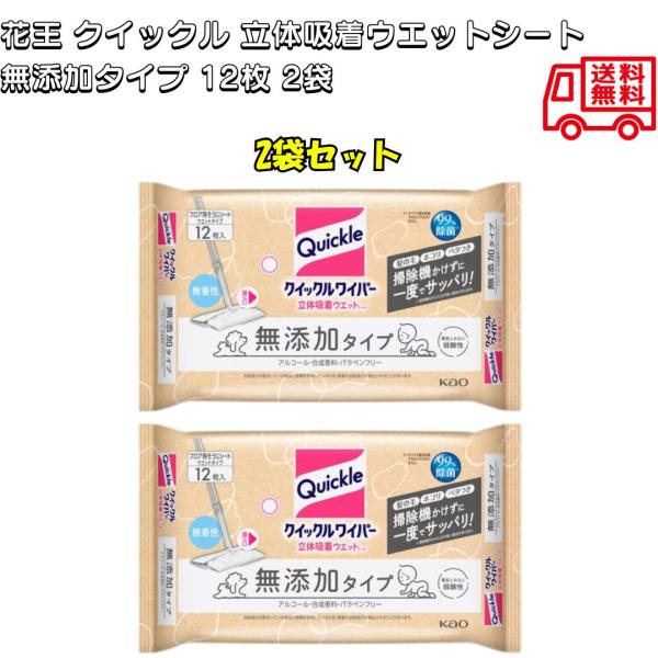 クイックル　クイックルワイパー 立体吸着ウエットシート 無添加タイプ 12枚入 2袋 花王 KAO 汚れ落ち やさしさ 弱酸性 素手 マット可JAN:4901301452009クイックルワイパー 立体吸着ウエットシート 無添加タイプ12枚入...