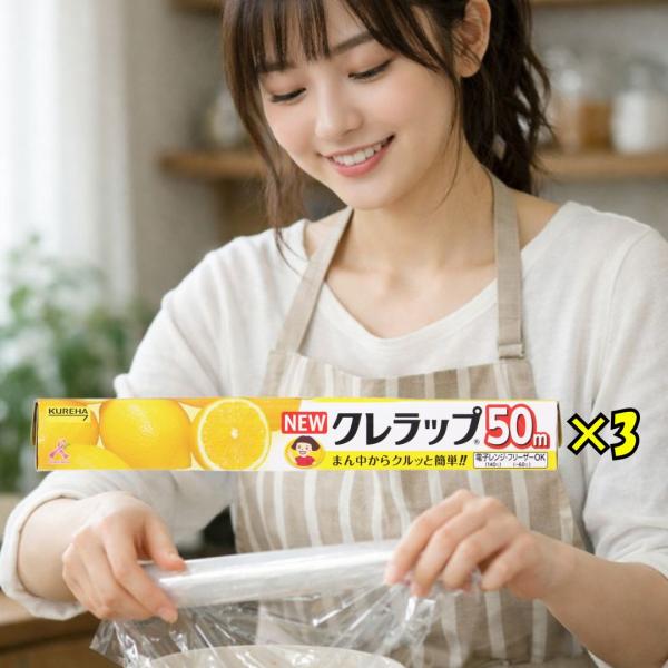 KUREHA クレハ NEWクレラップ レギュラー 30cm×50m 食品用ラップ しっかり密着 カットしやすい 保存用 キッチン 冷蔵 作り置き 家庭用 密着JAN:4901422153502毎日の食品保存・下ごしらえ・作り置きに使いやす...