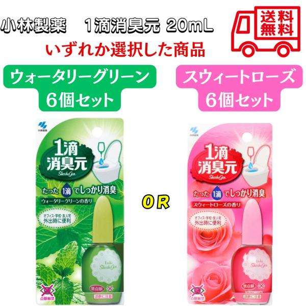 小林製薬 1滴消臭元 スウィートローズの香り 20mL 一滴で消臭 消臭剤 携帯 ミニボトル 使用前も効果的 外出時 即効性 コンパクト 経済的 6個セット たった1滴でしっかり消臭●便器内に1〜2滴落とすだけですばやく香りが広がりニオイを...