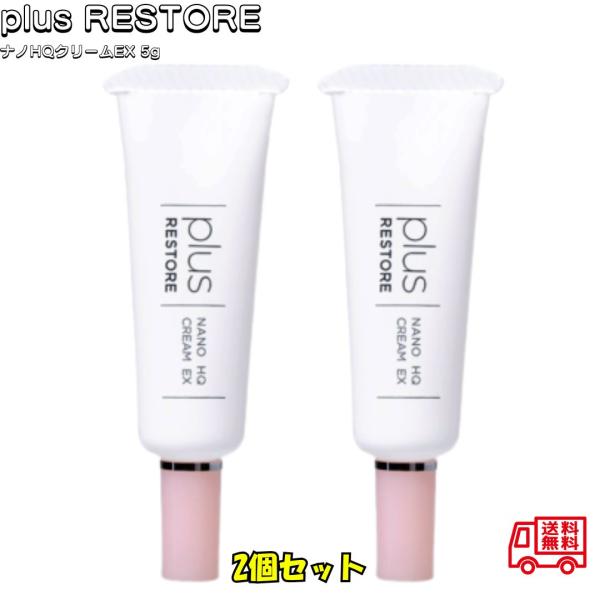 plus RESTORE ナノHQクリームEX 5g 2個セット クリーム ハイドロキノン配合 整肌 保湿 透明感 肌を整える 乾燥ケア 敏感肌 スキンケア  潤い コンディション フラーレン肌をすこやかに整え、乾燥や紫外線などによる肌荒れ...