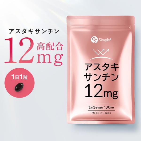 商品説明【新基準の12mg】1粒にアスタキサンチンをフリー体換算値で12mg高濃度配合。太陽の下でも揺るぎない自信をサポートします。【1袋で360mgの高コスパ】1袋に360mgを凝縮。業界屈指の配合量でありながら、続けやすいコストパフォー...