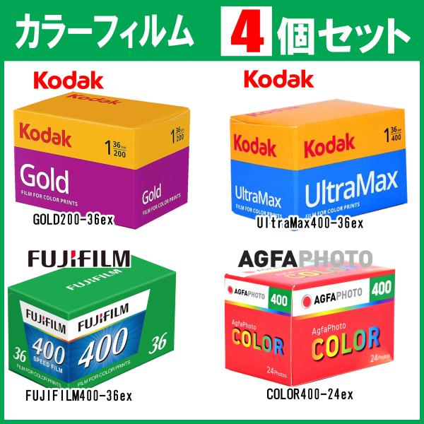 カラーフィルム　4個セットです。35ミリネガフィルムです。セット内容●コダック&amp;nbsp;GOLD200-36&amp;nbsp;1個　有効期限:2028年2月●コダックULTRAMAX400-36&amp;nbsp;1個　有効期限...