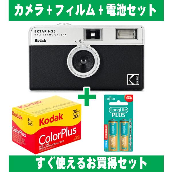 フィルムカメラ本体とカラーフィルム36枚撮りと単4アルカリ電池のお買得セットです。すぐに撮影が出来るお買得セットです。●カメラ本体:コダックEKTAR H35 1台●カラーフィルム:コダックColor Plus200-36EX　1個●アルカ...