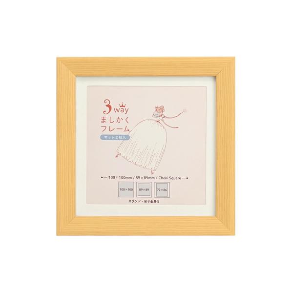 2枚の付属マットで飾り方3通り　正方形がかわいいフォトフレーム。■外寸：119 x 119 x 15mm■内寸：100 x 100mm■窓寸：93 x 93mm■重量：70g■パッケージ：かぶせ箱（白箱）+ヘッダー付OPP袋■柄：木目■本体...