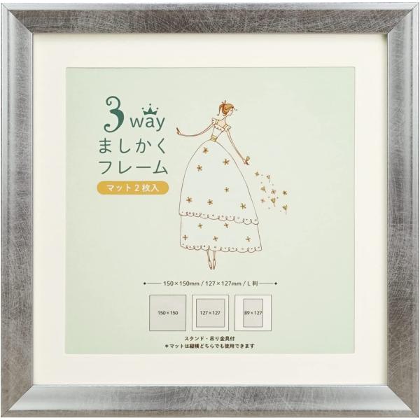 2枚の付属マットで飾り方3通り　正方形がかわいいフォトフレーム。■外寸：168 x 168 x 15mm■内寸：150 x 150mm■窓寸：143 x 143mm■重量：140g■パッケージ：かぶせ箱（白箱）+ヘッダー付OPP袋■柄：木目...