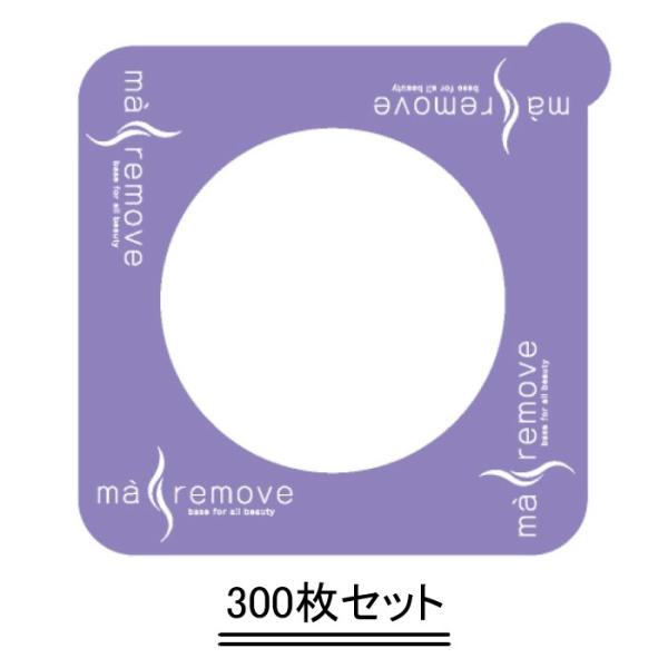 ma removeのブランドロゴが印字された、ワックスウォーマーに使用するカラー（台紙）です。サイズは180×180mm(外々)、円の直径は112mm です。【使用方法】ワックスウォーマーにセットして使用します【サイズ】台紙サイズ：180m...