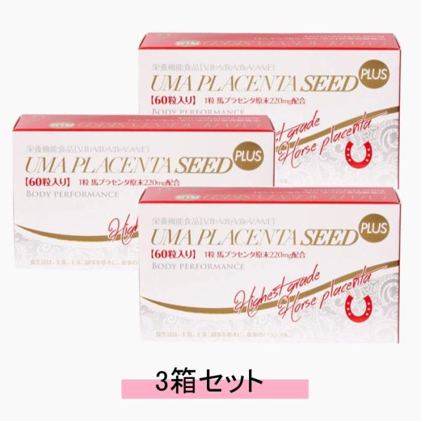 【内容量】　60粒×3箱セット【商品説明】「大人の悩み解消」のために開発された馬プラセンタエキス純末のカプセルです。【使用方法】１日１カプセルを目安に水またはぬるま湯でお召し上がり下さい。【原材料】馬プラセンタ原末（サイタイ・羊膜含む）(国...