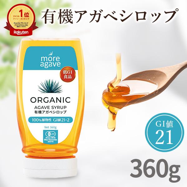 アガベシロップとはアガベシロップは、テキーラの材料でもある、リュウゼツラン科のブルーアガベの樹液から作られており、100％植物由来です。砂糖よりも甘いとされていますが、味わいはすっきりとしていて癖が少ないため、デザートやお飲み物、料理の味付...