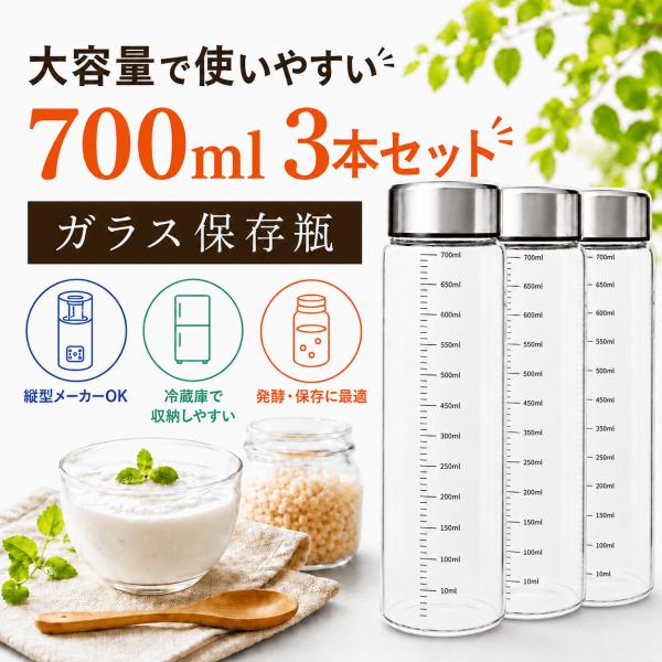 【商品特徴】■発酵＆保存にぴったり 実験器具や哺乳瓶にも使われる「高ホウケイ酸ガラス」を採用。-20〜150℃まで耐える強化設計で、酸・塩・アルカリにも強く、におい移りしにくいから発酵食品の保存に最適。 ■スリムで扱いやすい 冷蔵庫のドアポ...