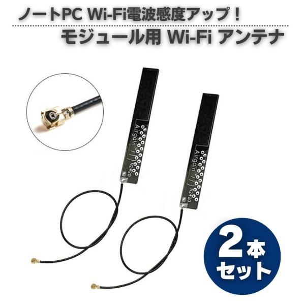 ■アンテナ部長さ：約4.7cm　全長：約17cm 　ゲイン5dBi ± 0.5dBi　コネクタ：U.FL (IPEX)■アンテナ部4.7cmぐらいの超ミニサイズです。コンパクトサイズで、ノートパソコ内部への取り付けがかなり楽に取り付けできま...