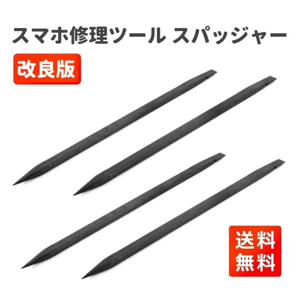 ■材質:プラスチック サイズ:153 x 7 x 3.5mm■スマートフォンやタブレットなど電子機器を分解する際に必要なツールがプラスチックスクライブです。修理の際の分解作業に活躍します。コンパクトで軽量ですが、使いやすく中身の強度な粘着に...