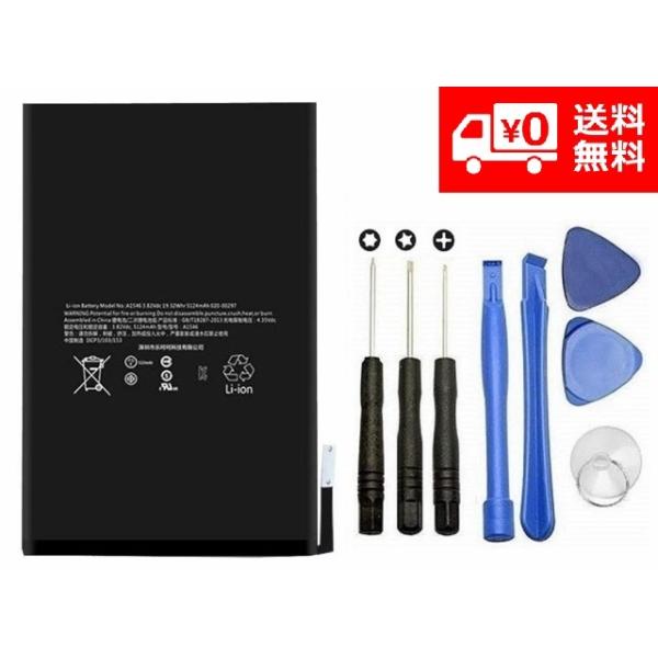 バッテリー詳細：容量： 16.5Wh / 4440mAh　電圧：3.72V対応機種： iPad Mini1,A1432, A1445, A1454セット内容：バッテリー + 工具セット 【対応バッテリについて】1、使用する環境によって、バッ...