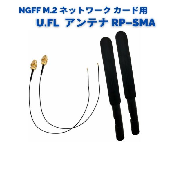■NGFF M.2ネットワークカードに高ゲイン外部アンテナを接続することができます■8dBiアンテナは16cmの長さ、多角は180°から90°まで調節することができます■全方向性サポート 2.4GHz, 5GHz, 5.8GHz, 802....
