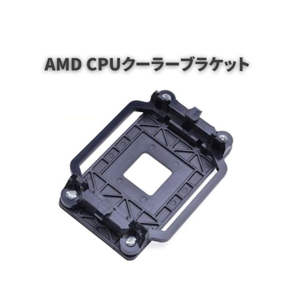 素材：プラスチック；カラー：ブラックソケットの互換性: AMD AM2 AM3 940 AM2+ AM3+。パッケージの中身: 1 x AMDブラケットAMD AM2 AM3 940 CPUマザーボードと互換性があります。このCPUファン取...