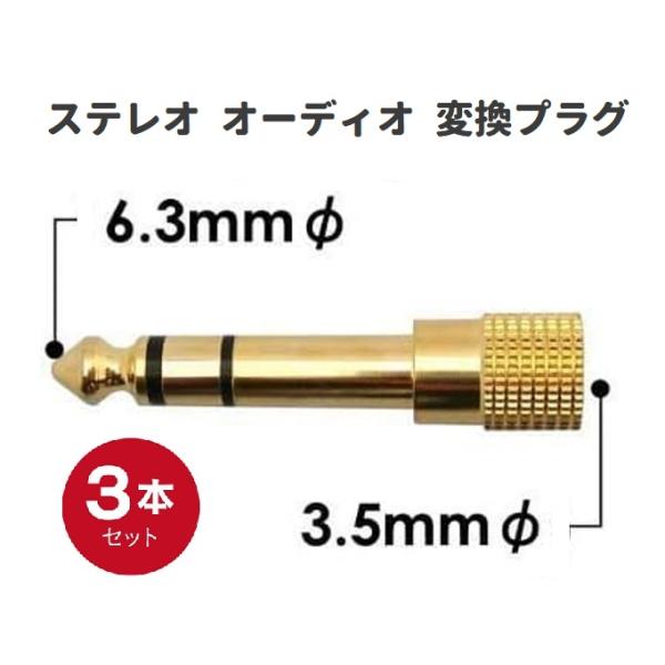 ■サイズ：3.5mmー6.35mm 変換アダプタです。電子ピアノ、電子キーボード、アンプ等6.35mmジャクにイヤフォン、ヘッドフォンを繋ぐコネクタです。■挿すだけの簡単操作ですぐに使用できます。小さなデザインは持ち運びに便利です。■金メッ...