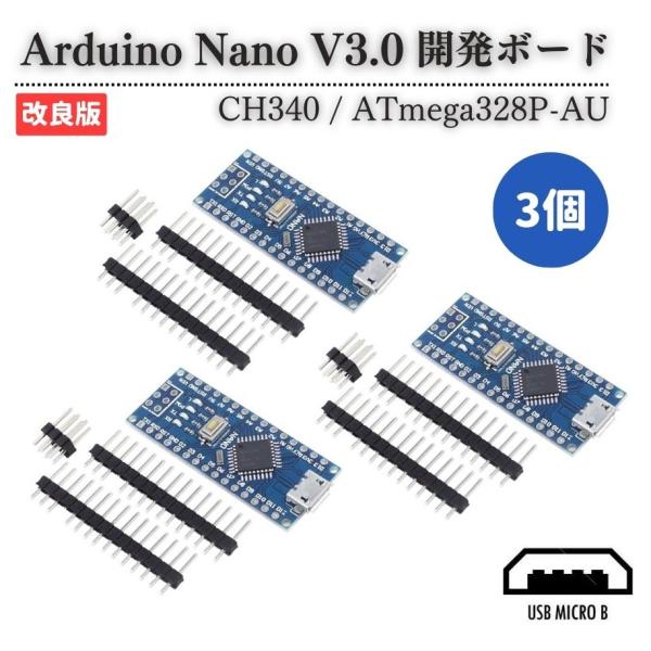 Micro USB Arduino Nano V3.0 CH340 ATmega 328P Atmel mega 328 Nano V3.0 互換 5V 16M マイクロコントローラーボード マイコン 開発ボード 基盤 モジュール 3個■C...