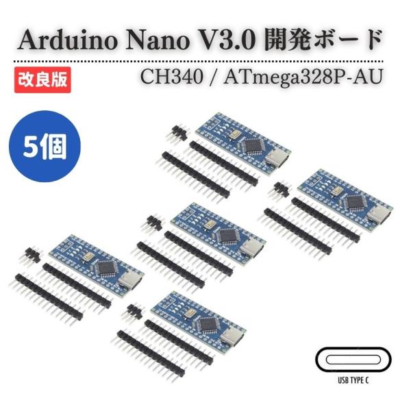 USB TYPE-C Arduino Nano V3.0 CH340 ATmega 328P Atmel mega 328 Nano V3.0 互換 5V 16M マイクロコントローラーボード マイコン 開発ボード 基盤 モジュール 5個■...