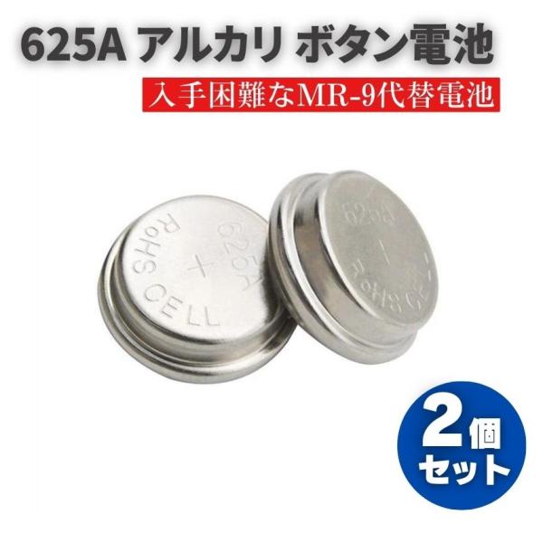 ■形状はMR9と同じです。製造中止となった水銀電池MR-9HDの代替品としてお使いいただける電池です。■電圧1.5V　※1.35Vの機器にご使用の場合自己責任において御使用下さいますようお願いいたします。■カメラ、腕時計、電子機器、フラッシ...
