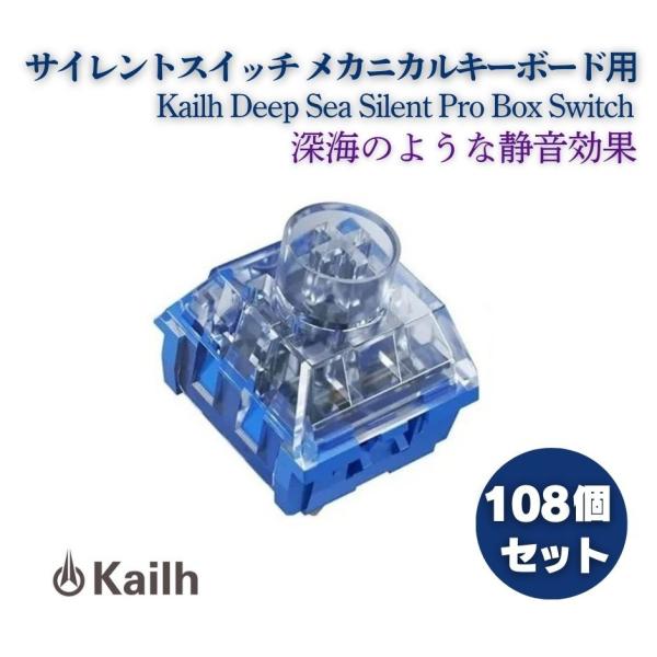 ■Kailh Deep Sea サイレントリニアスイッチは、精密に研磨されたステムとハウジングを持ち、摩擦を最小限に抑え、安定した静かなタイピングを提供します。スイッチのダンパーは独立したソフトラバー（TPE）構造を採用し、ダウンストローク...