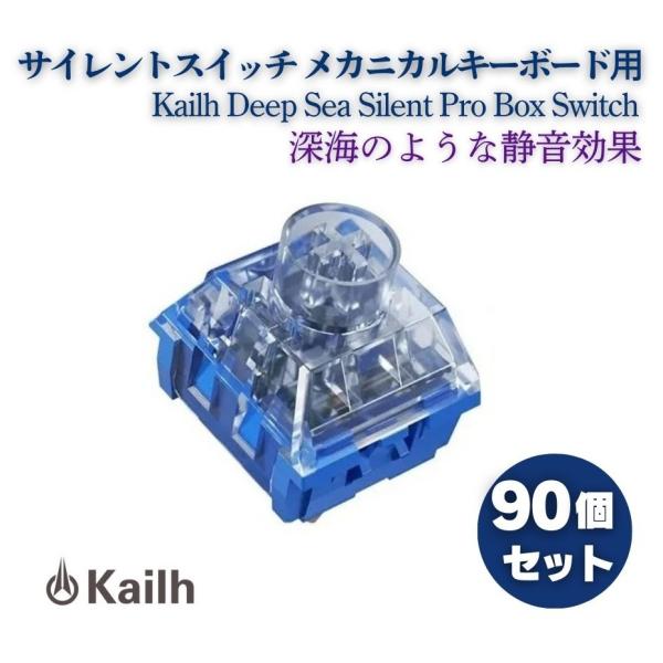 ■Kailh Deep Sea サイレントリニアスイッチは、精密に研磨されたステムとハウジングを持ち、摩擦を最小限に抑え、安定した静かなタイピングを提供します。スイッチのダンパーは独立したソフトラバー（TPE）構造を採用し、ダウンストローク...