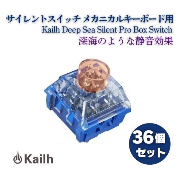 ■Kailh Deep Sea サイレントリニアスイッチは、精密に研磨されたステムとハウジングを持ち、摩擦を最小限に抑え、安定した静かなタイピングを提供します。スイッチのダンパーは独立したソフトラバー（TPE）構造を採用し、ダウンストローク...