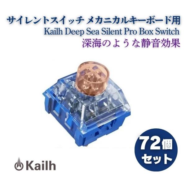 ■Kailh Deep Sea サイレントリニアスイッチは、精密に研磨されたステムとハウジングを持ち、摩擦を最小限に抑え、安定した静かなタイピングを提供します。スイッチのダンパーは独立したソフトラバー（TPE）構造を採用し、ダウンストローク...