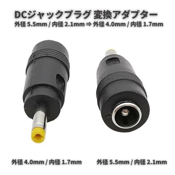 ■本製品は5.5mm（外径）×2.1mm（内径）の通常電源インタフェースに直接挿入して変換することができる。1つの電源ケーブルインタフェースですべてのインタフェースを完了します。■外径 5.5mm / 内径 2.1mm ⇒ 外径 4.0mm...