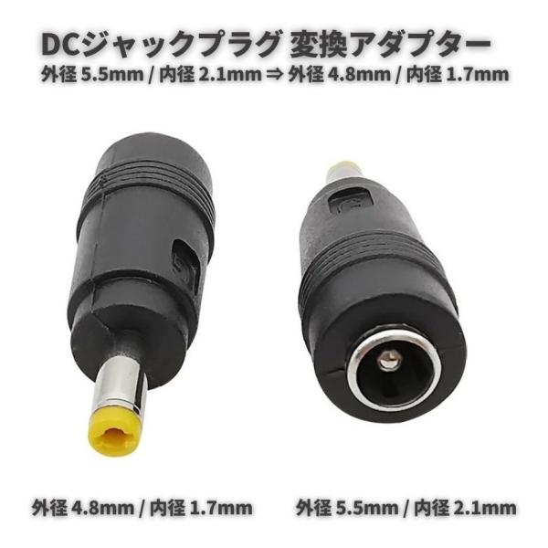 ■本製品は5.5mm（外径）×2.1mm（内径）の通常電源インタフェースに直接挿入して変換することができる。1つの電源ケーブルインタフェースですべてのインタフェースを完了します。■外径 5.5mm / 内径 2.1mm ⇒ 外径 4.8mm...