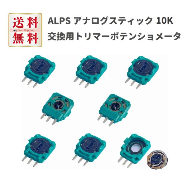 ■【アルプス 10KΩポテンショメータ】? OEMサイドトリムポット抵抗器はALPS製です。これは、内部にALPSジョイスティックを備えたワイヤレスコントローラーに広く適合します。PS3、PS4 DualShock 4シリーズ（PS4、Sl...