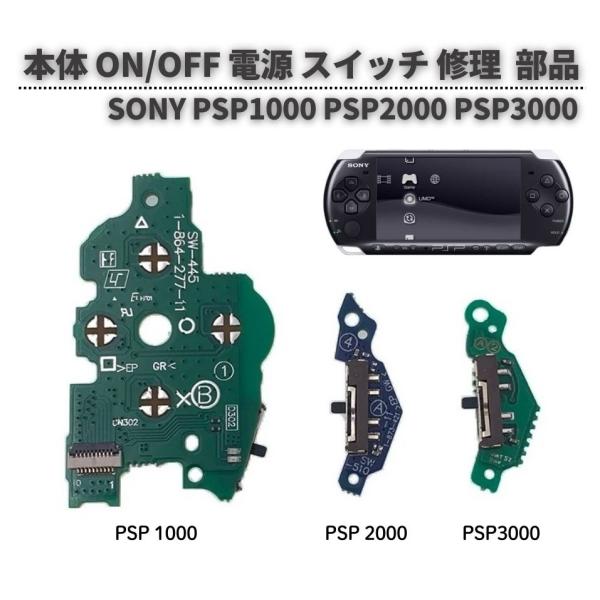 ■SONY ソニー プレイステーション・ポータブル PSP-3000 PSP-2000 PSP-1000 専用電源ボタン部品。■電源スイッチの破損、損傷、不具合、接触不良時に交換してください。■交換は比較的簡単ですので、交換方法はネットで検...