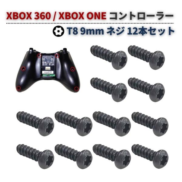 ■対応機種：XBOX 360 / XBOX ONE 純正 コントローラー■修理の際にネジの紛失、ネジ山をなめてしまった時などにご使用ください。■ご注文前に使用機種を必ずご確認ください。■バルク品のため、パッケージや説明書等はございません。■...